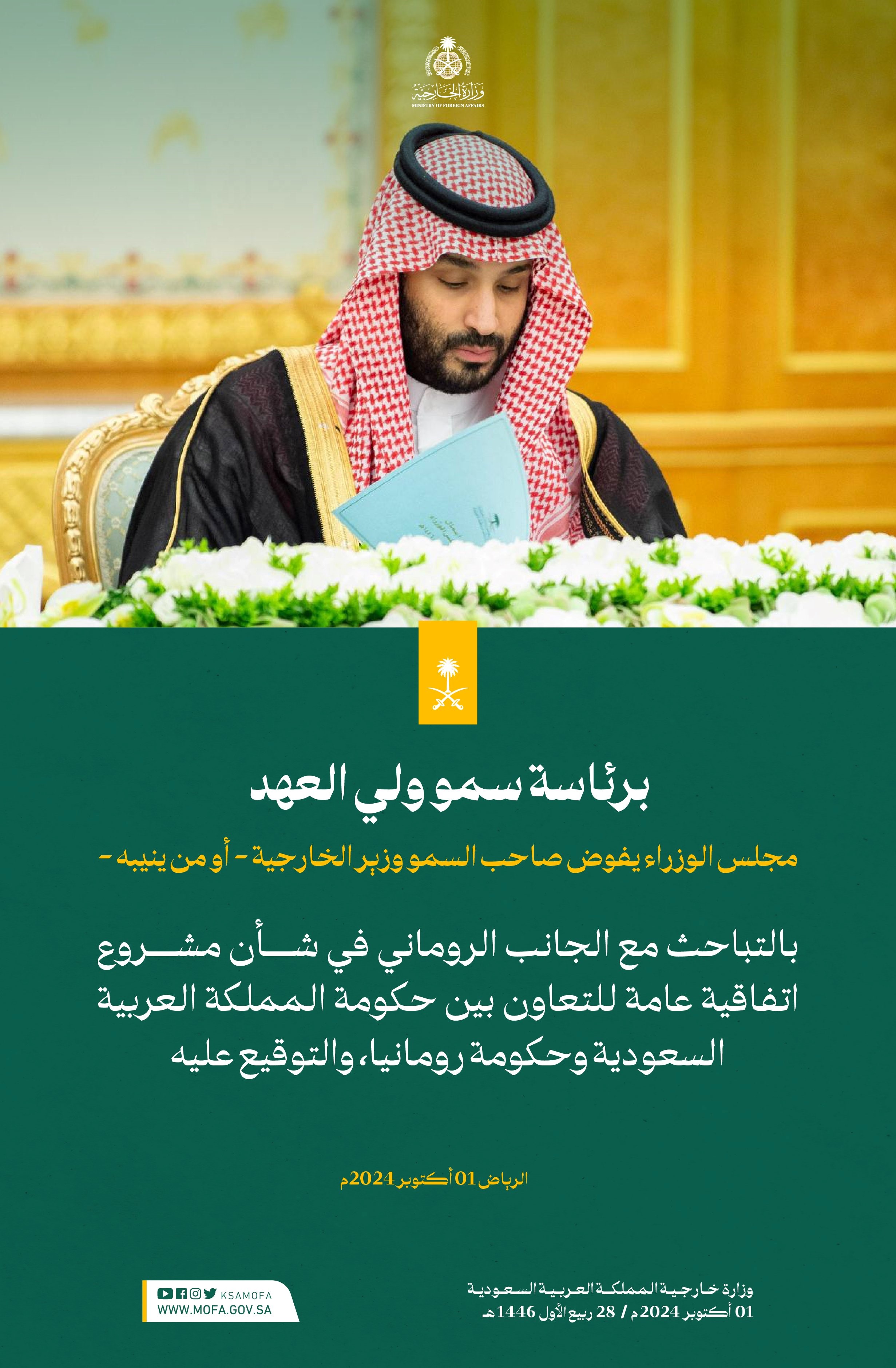 الموقع الرسمي لوزارة الخارجية | المملكة العربية السعودية