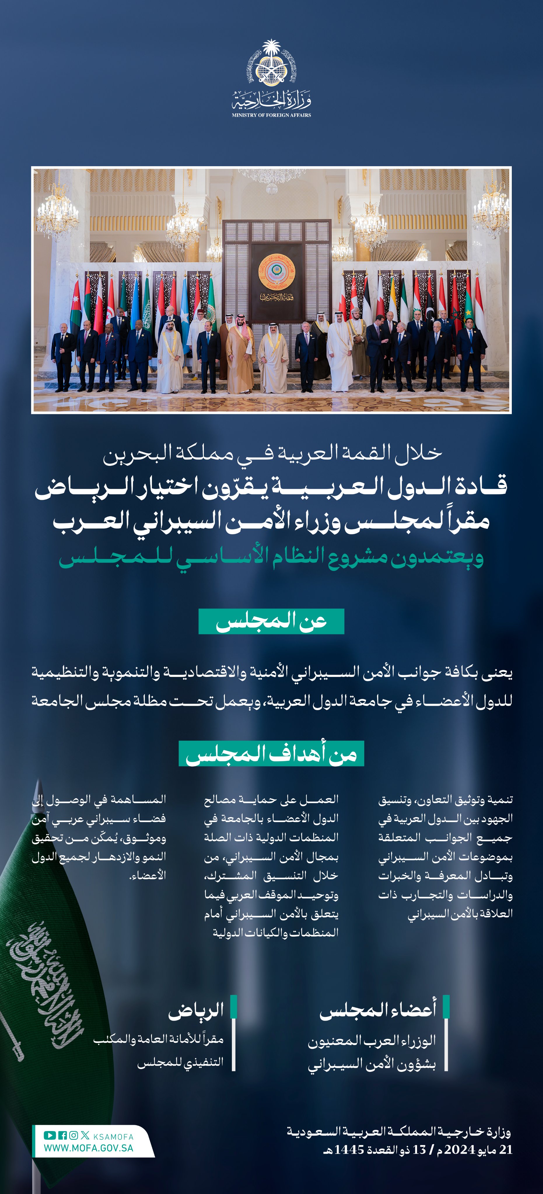 وزارة الخارجية